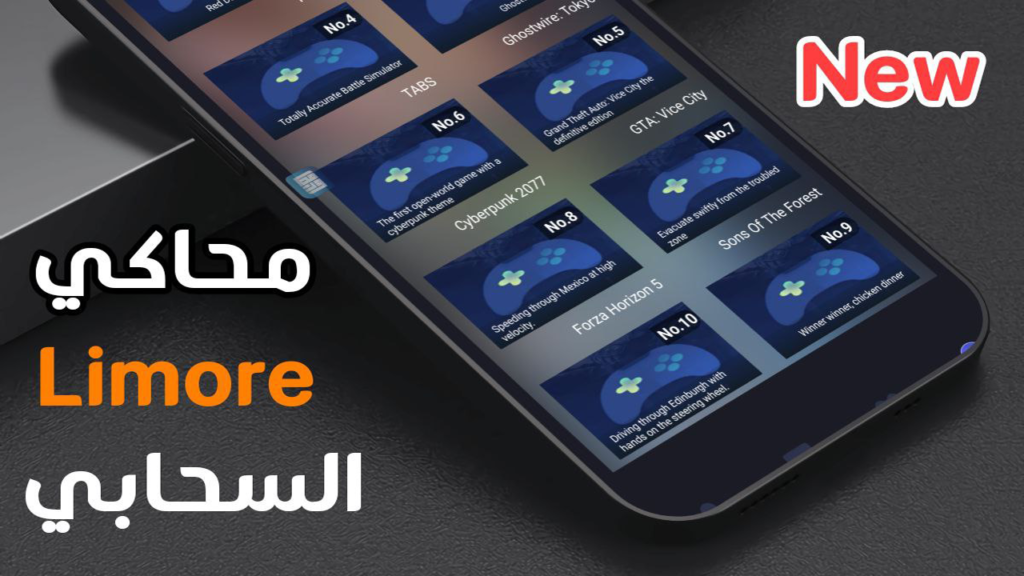 جرب محاكي Limore السحابي وتعرف على قدرتة في تشغيل الالعاب على هاتفك ...