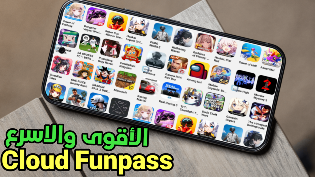 أقوى وأسرع محاكي سحابي Cloud Funpass لتشغيل الالعاب على الهاتف