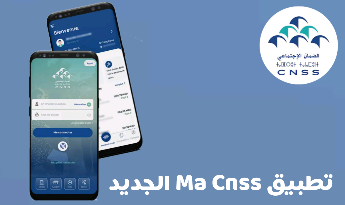 تحميل تطبيق Ma Cnss الجديد للاندرويد